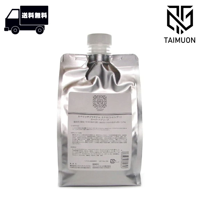 【楽天市場】エジソンライトハウス カペリッチ プラチナム スーパーヘアソープ 750ml レフィル：TAIMUON 健康美容雑貨のお店