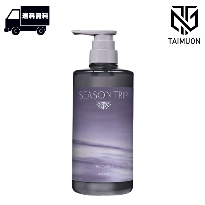 【楽天市場】ミアンビューティー シーズントリップ トリートメント 590g 本体：TAIMUON 健康美容雑貨のお店
