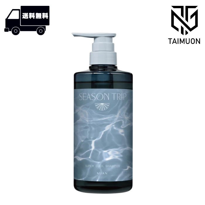 【楽天市場】ミアンビューティー シーズントリップ スーパークール シャンプー 600mL 本体 ボトル：TAIMUON 健康美容雑貨のお店