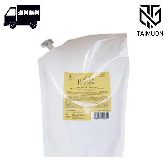 【楽天市場】プテロ ARシャンプー グランディール 1500ml 詰め替え 大容量 業務用 スカルプ ヘアケア 頭皮ケア：TAIMUON 健康美容雑貨のお店