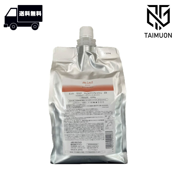 【楽天市場】アリミノ ミント マスク マイルドリフレッシュ 1000g (2023年度版) 冷 ヘアマスク 詰め替え 大容量：TAIMUON 健康美容雑貨のお店