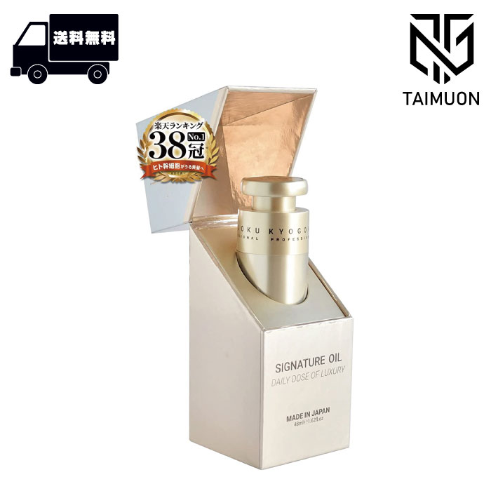 【楽天市場】KYOGOKU シグネチャーオイル 48ml キョウゴク 京極 ヘア オイル トリートメント スタイリング：TAIMUON 健康美容雑貨のお店