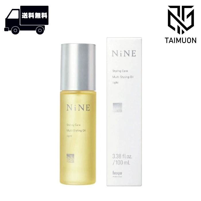 【楽天市場】hoyu ホーユー NiNE ナイン マルチスタイリングオイルライトL 100ml：TAIMUON 健康美容雑貨のお店
