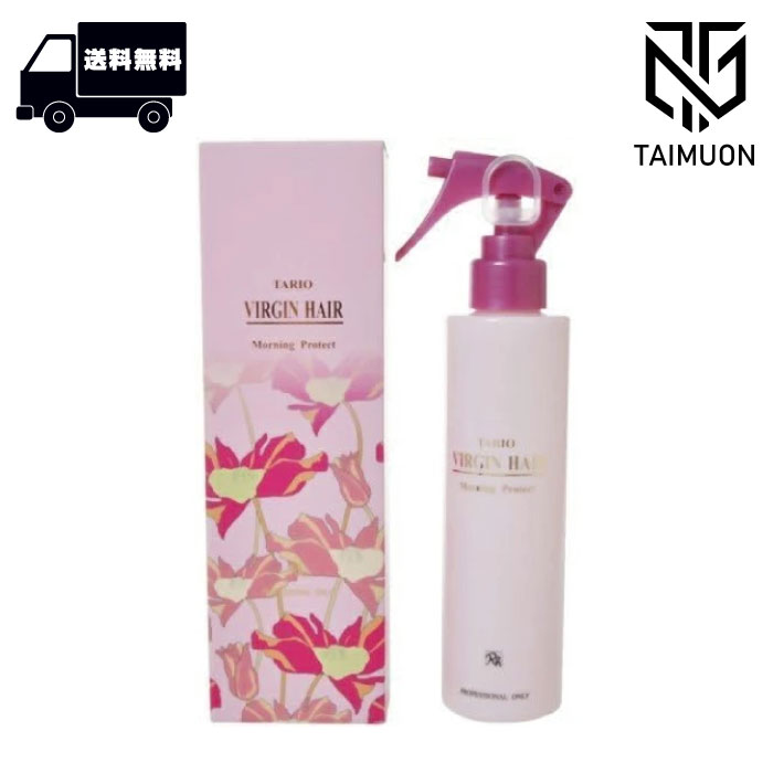 【楽天市場】パシフィックプロダクツ タリオ ヴァージンヘア モーニングプロテクト 200ml：TAIMUON 健康美容雑貨のお店