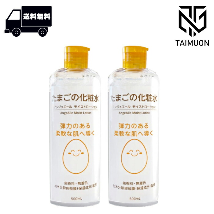 【楽天市場】【2個セット】 AngeAile アンジュエール たまごの化粧水 500mL：TAIMUON 健康美容雑貨のお店