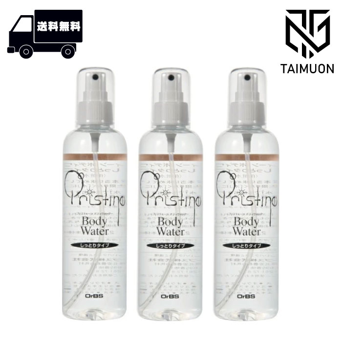 【楽天市場】プリスティーン ボディウォーター しっとりタイプ(250ml) ×3本セット：TAIMUON 健康美容雑貨のお店