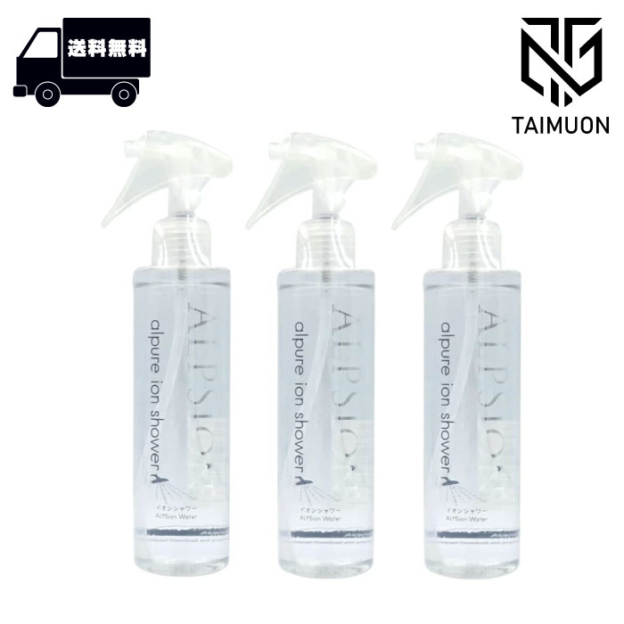 【楽天市場】アルピジョン alpsionアルピュア イオン シャワー ×3本セット：TAIMUON 健康美容雑貨のお店