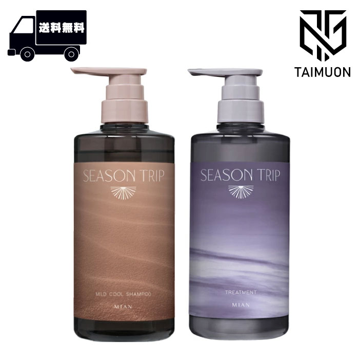【楽天市場】【セット】ミアンビューティー シーズントリップ マイルドクール シャンプー 600mL＋トリートメント 590g：TAIMUON 健康美容雑貨のお店