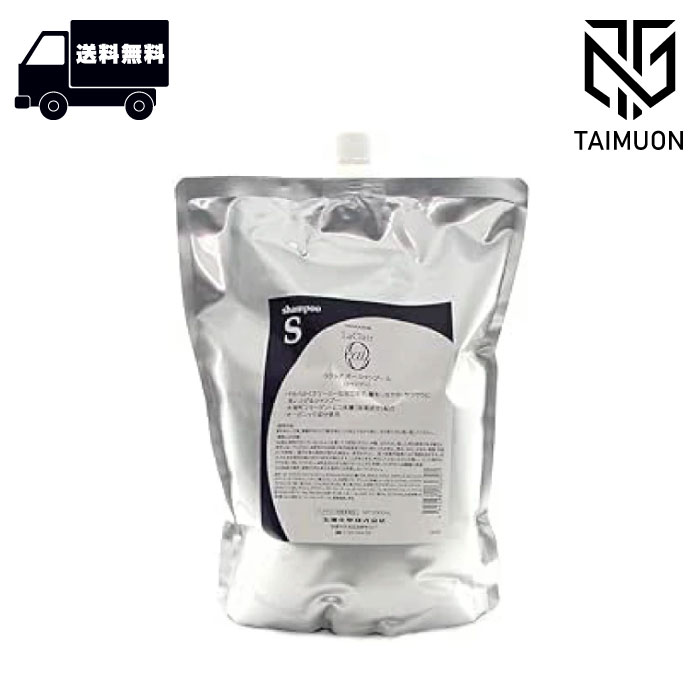 【楽天市場】タマリス ラクレア オー シャンプー S 2000ml レフィル：TAIMUON 健康美容雑貨のお店