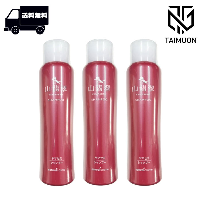 【楽天市場】【3個セット】 山翡翠 シャンプー 300ml 花精化学工業 ナチュラルコスメ：TAIMUON 健康美容雑貨のお店