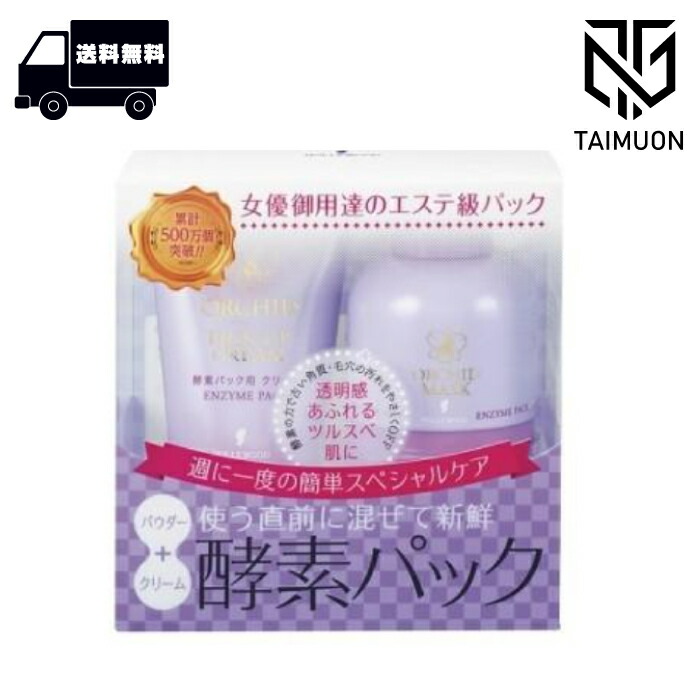 【楽天市場】ハリウッド オーキッド 酵素パックセット：TAIMUON 健康美容雑貨のお店
