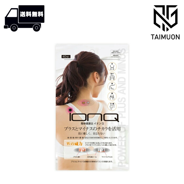【楽天市場】イオン球：TAIMUON 健康美容雑貨のお店