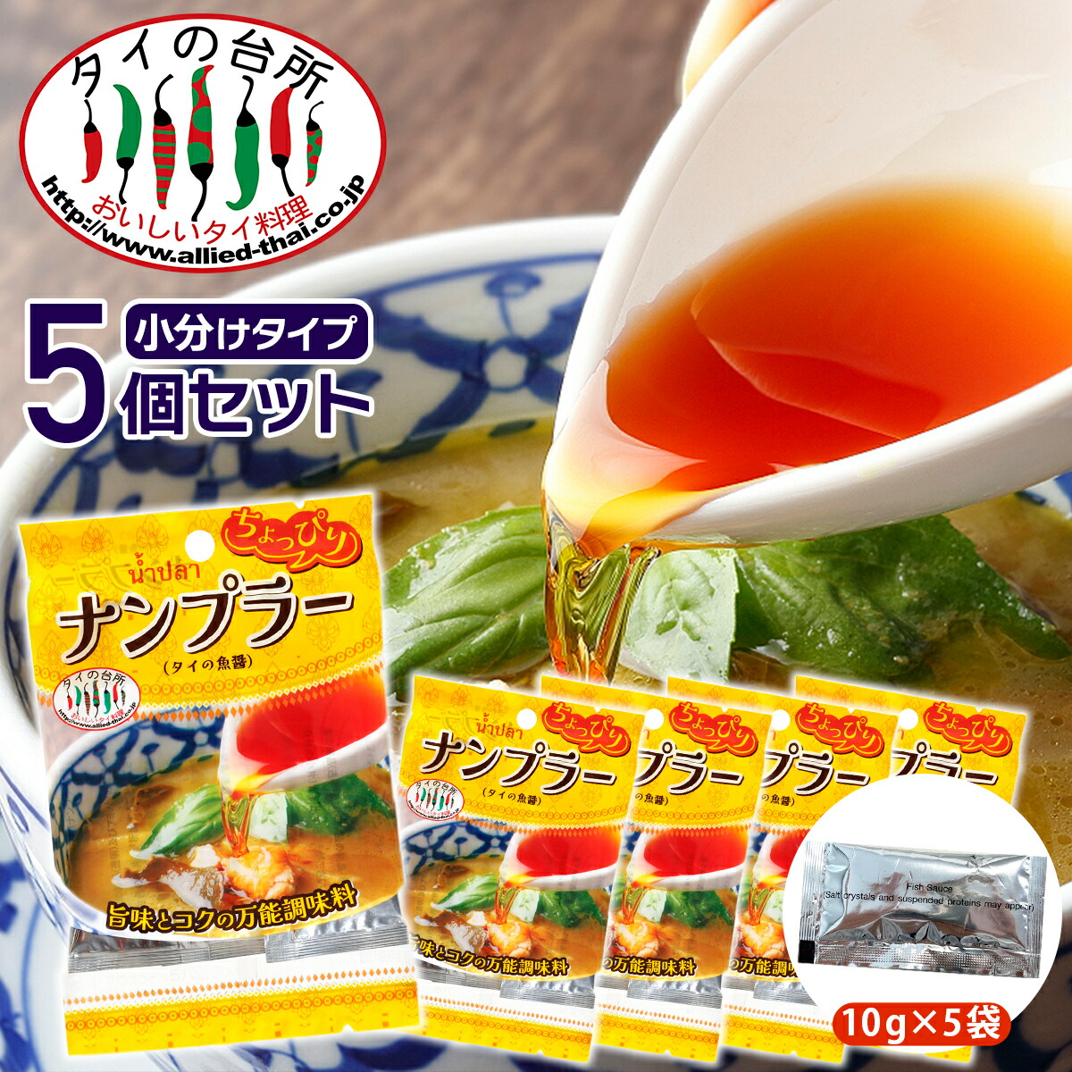 【楽天市場】【店内全品P5倍】【メール便送料無料】 【5袋セット】 タイの台所 ちょっぴり ナンプラー 小袋(10g×5p) タイ料理 食材 ...
