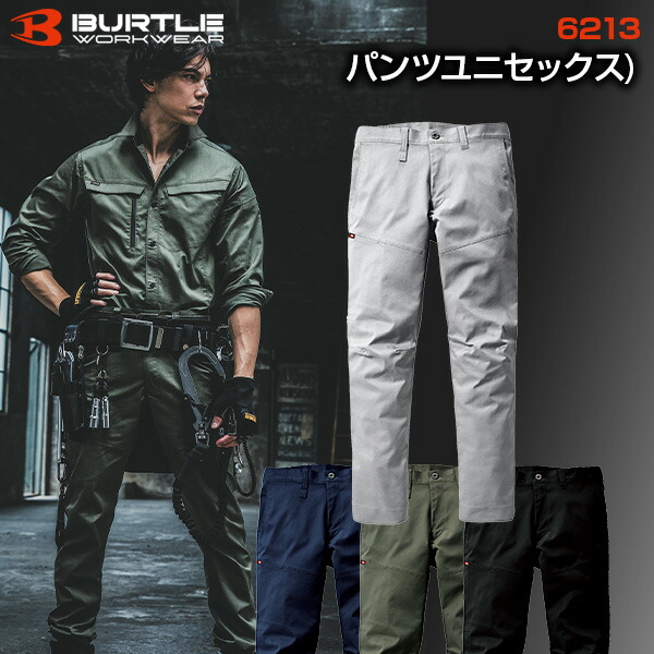 【楽天市場】【スーパーSALE最大P2倍】バートル BURTLE 6213 パンツ ユニセックス クレイジーストレッチ 作業服 作業着 ワークパンツ 軽量 伸縮性 丈夫 多機能 ポケット付き ...