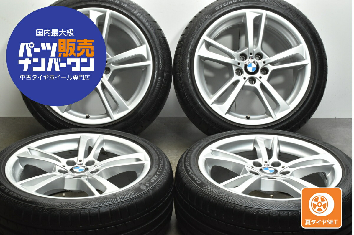 【楽天市場】中古 BMW 純正 タイヤホイールセット 4本セット 19インチ 8.5J +38 9.5J +48 PCD 120 245/45R19 98W 275/40R19 101W ...