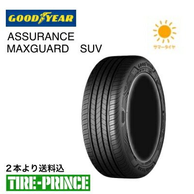 【楽天市場】 メーカー取寄品 [2本より送料込み]235/65R17 108V XL GOODYEAR（グッドイヤー）ASSURANCE MAXGUARD SUV（アシ ...
