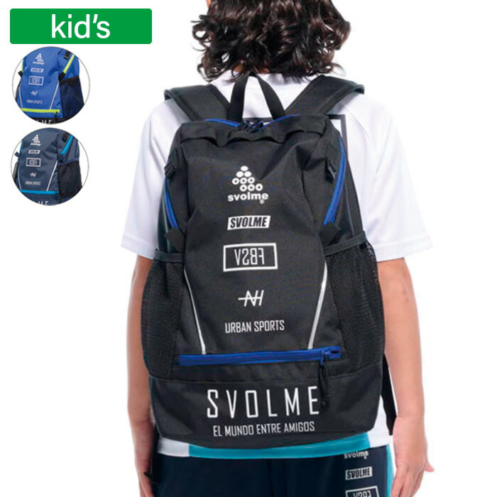 【楽天市場】【20%OFFクーポン対象｜5/23 20:00-5/27 1:59迄】 SVOLME スボルメ リュック JrU8バックパック ジュニア サッカー フットサル ボール ボール ...