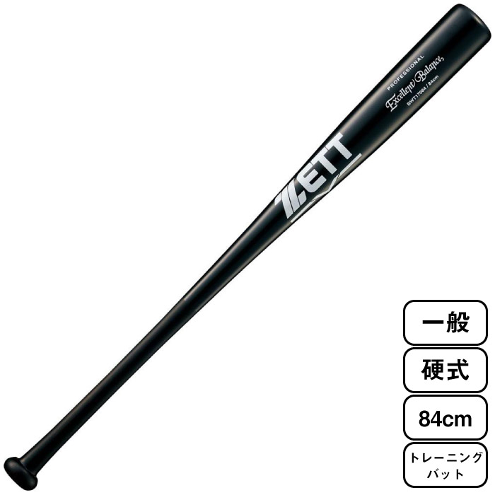 【楽天市場】ZETT ゼット 一般 硬式用 エクセレントバランス 野球 バット トレーニングバット 木製(合竹) 84cm 平均910g 練習 BWT17084：太陽スポーツ Trip店