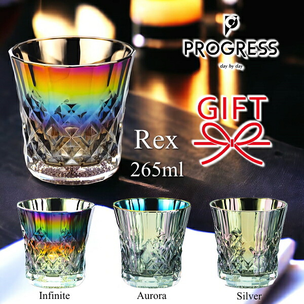 【楽天市場】【プレミアムチタングラスウェア】 『 プログレス レックス 265ml 1個箱入 』 REX ロックグラス マジョーラカラー レインボー オーロラ 虹色 シルバー おしゃれ ...