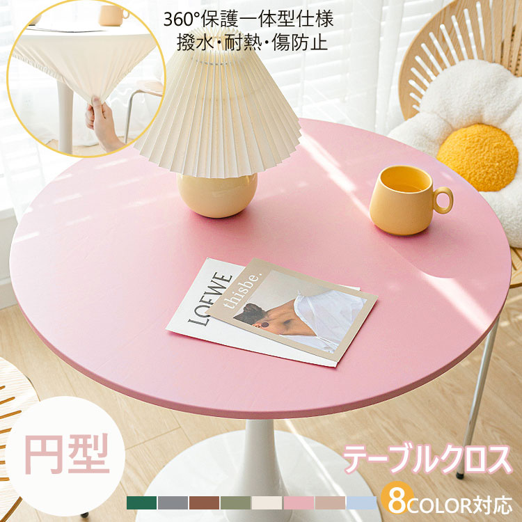 【楽天市場】サイズオーダー可能 テーブルクロス 円型 耐熱 テーブルクロス 撥水加工 おしゃれ テーブルカバー 北欧 PU レザー シンプル テーブルマット テーブルクロス 北欧 食卓デスク ...