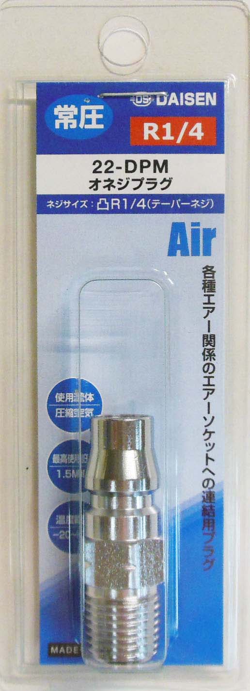 【楽天市場】DAISEN プラグ:PM型 （メネジ接続用） R1/4テーパーオネジ・RC1/4テーパーメネジ 22-DPM：高橋本社 楽天市場店