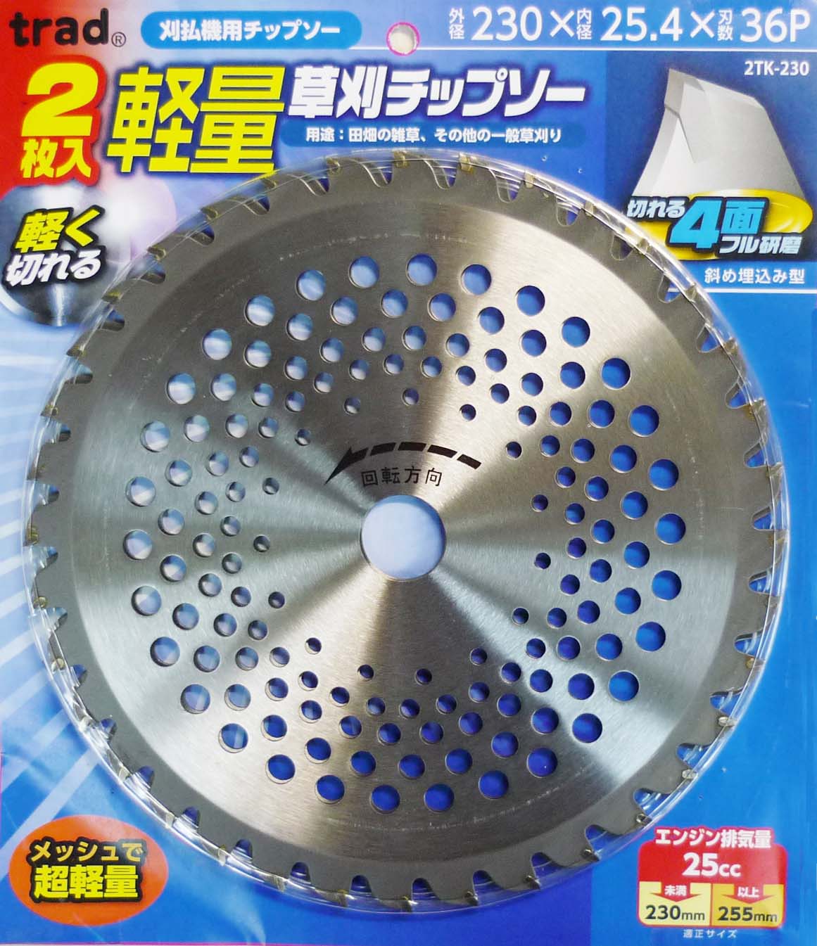 【楽天市場】trad 軽量草刈チップソー 230mm 2枚入 2TK-230 メッシュで超軽量 軽く切れる：高橋本社 楽天市場店