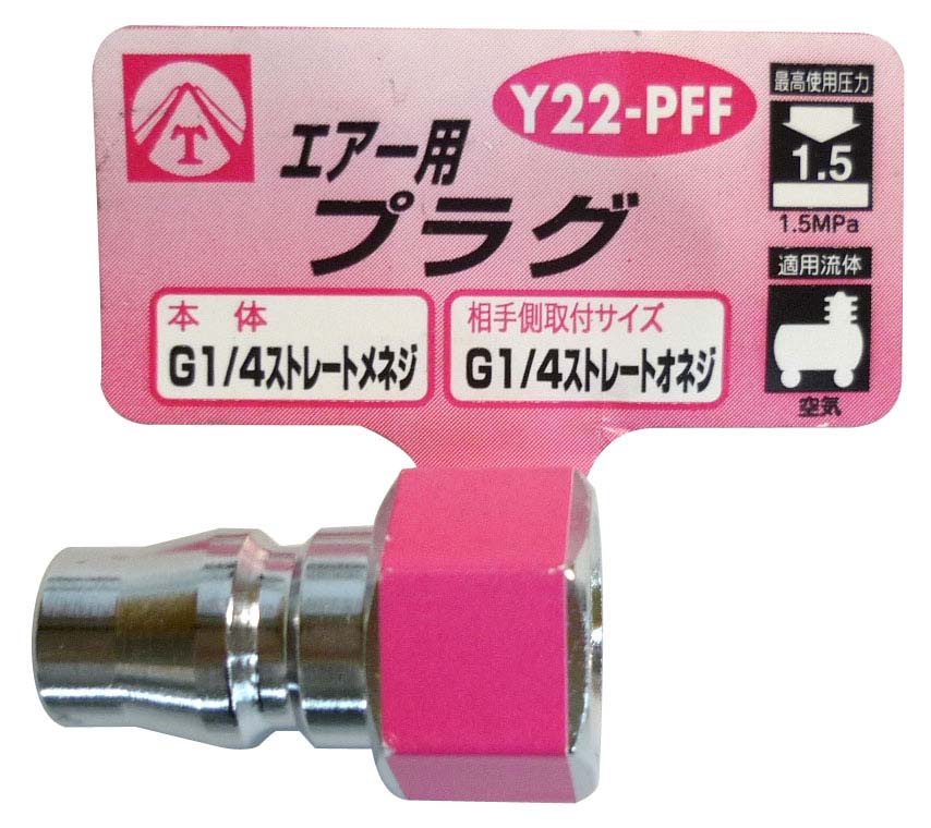 【楽天市場】ヤマト プラグ G1/4ストレートメネジ・G1/4ストレートオネジ Y22-PFF：高橋本社 楽天市場店