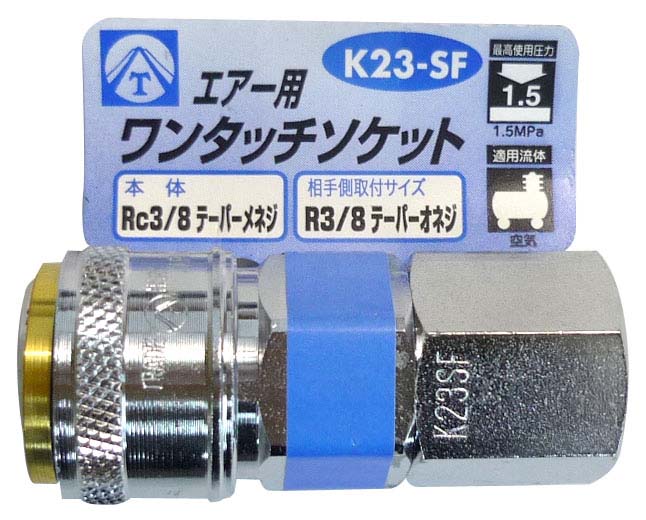 【楽天市場】ヤマト ワンタッチソケット（オネジ接続用） Rc3/8テーパーメネジ・R3/8テーパーオネジ K23-SF：高橋本社 楽天市場店