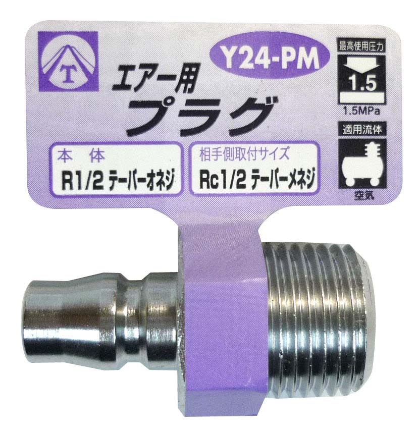 【楽天市場】ヤマト プラグ R1/2テーパーオネジ・Rc1/2テーパーメネジ Y24-PM：高橋本社 楽天市場店