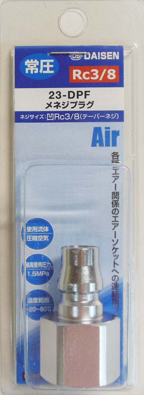 【楽天市場】DAISEN プラグ:PF型 （オネジ接続用） RC3/8テーパーメネジ・R3/8テーパーオネジ 23-DPF：高橋本社 楽天市場店