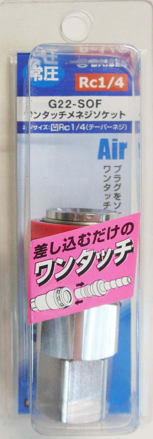 【楽天市場】DAISEN ワンタッチソケット （オネジ接続用） RC1/4テーパーメネジ・R1/4テーパーオネジ G22-SOF：高橋本社 楽天市場店