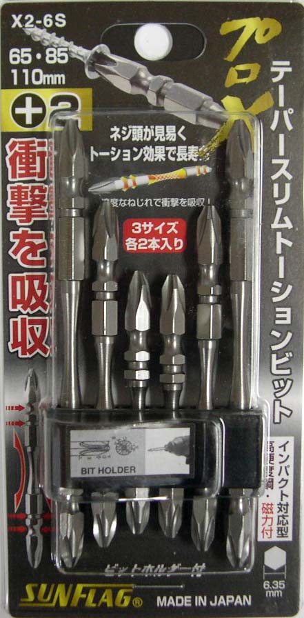 【楽天市場】SUNFLAG プロX テーパースリムトーションビット +2×65mm・+2×85mm・+2×110mm 各2本組 X2-6S 衝撃を吸収：高橋本社 楽天市場店