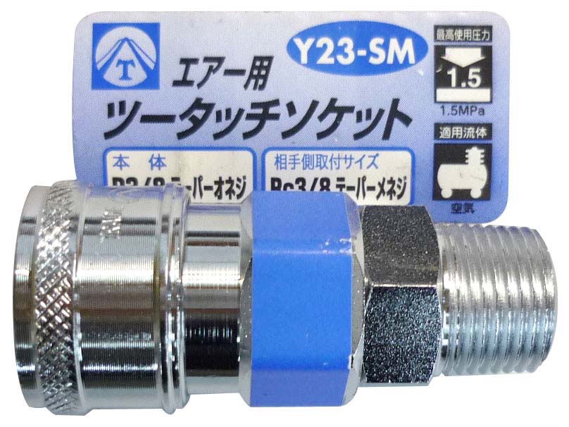 【楽天市場】ヤマト ソケット:SM型 （メネジ接続用） R3/8テーパーオネジ・Rc3/8テーパーメネジ Y23-SM：高橋本社 楽天市場店