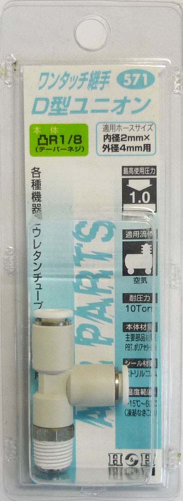 【楽天市場】H&H D型ユニオン R1/8 外径4mmチューブ #571：高橋本社 楽天市場店