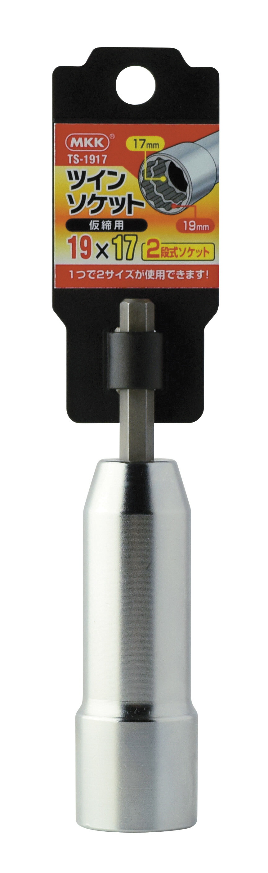 【楽天市場】MKK(もとこま) ツインソケット TS-1917 使用頻度の高い2サイズ内蔵の2段式電ドルソケットです：高橋本社 楽天市場店