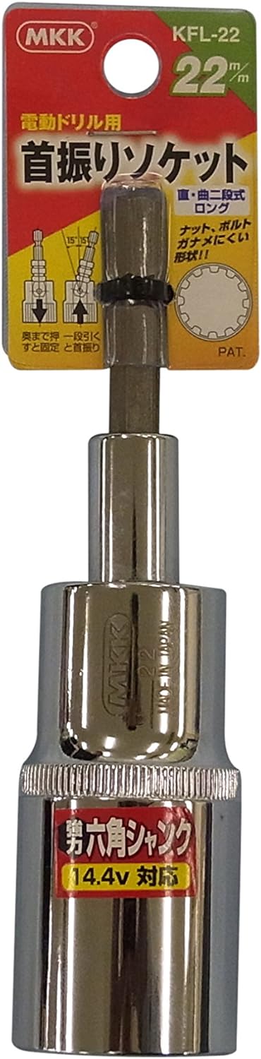 【楽天市場】MKK(もとこま) 電動ドリル用首振りソケットロング 22mm KFL-22 (金属・金工)：高橋本社 楽天市場店