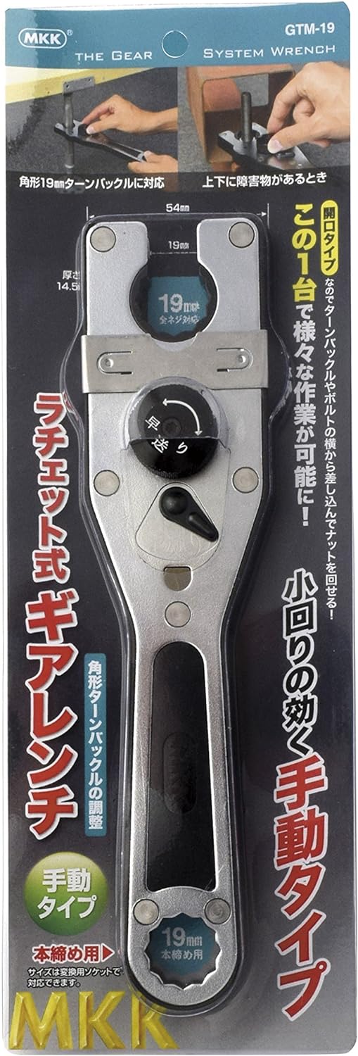 【楽天市場】MKK(もとこま) ラチェット式ギヤレンチ ターンバックル対応 手動タイプ GTM-19 19mm：高橋本社 楽天市場店