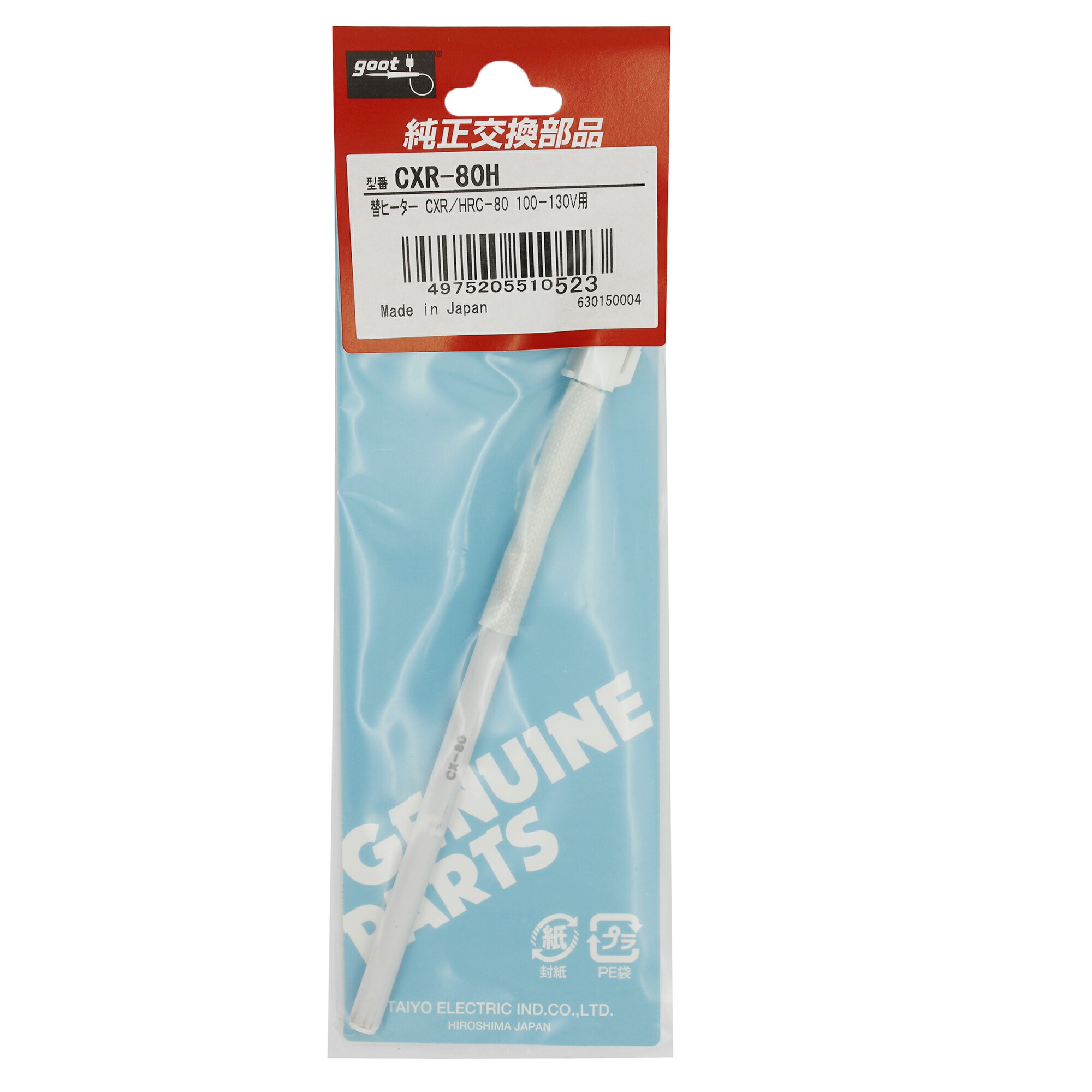 【楽天市場】替ヒーター CXR/HRC-80 100-130V用 CXR-80H 太洋電気産業：高橋本社 楽天市場店