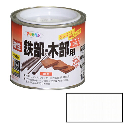 【楽天市場】アサヒペン 油性鉄部・木部用EX 1/5L ｼﾛ サビの発生を防ぐ：高橋本社 楽天市場店