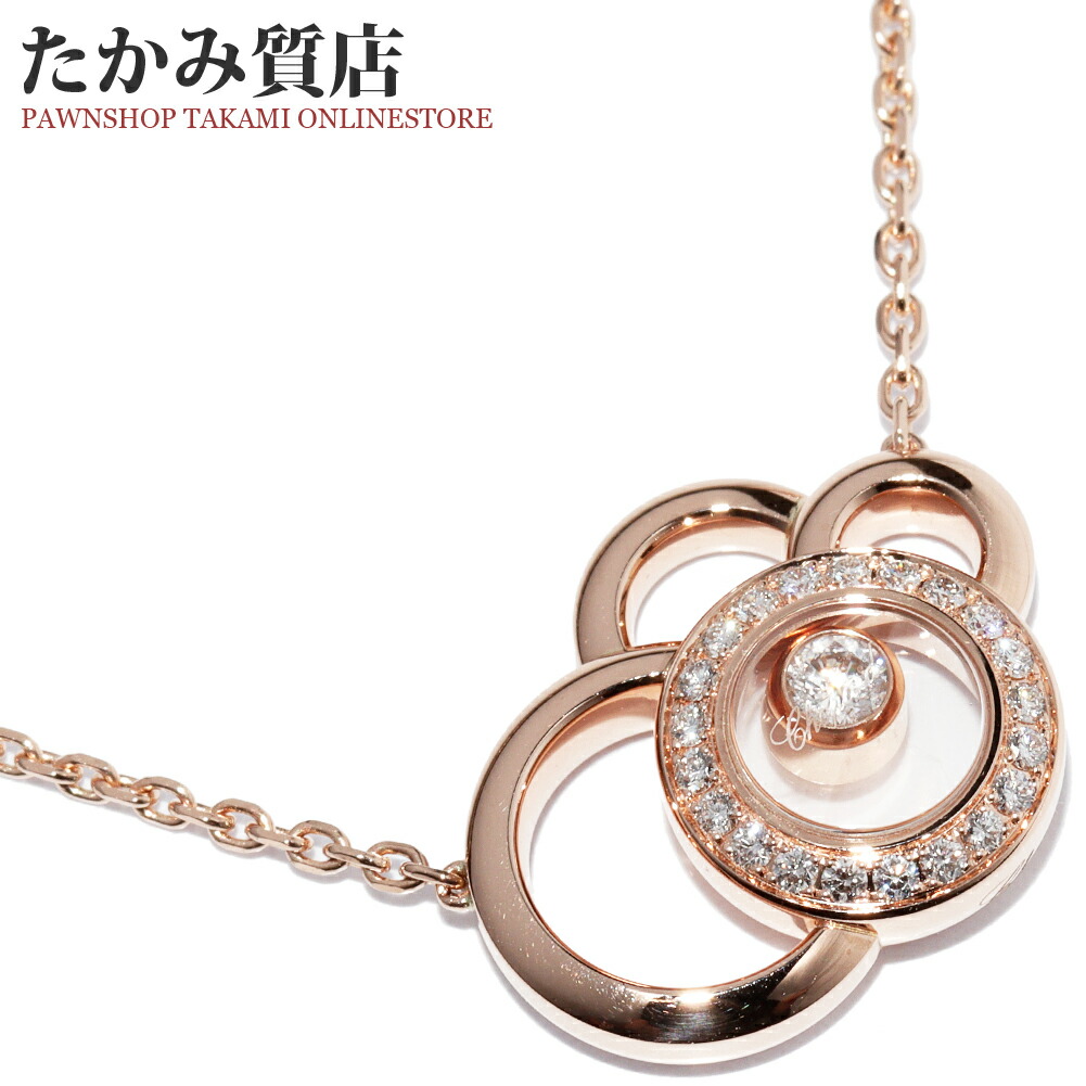 【楽天市場】ショパール ペンダントネックレス K18PG ダイヤ約0.23ct ハッピードリーム ネックレス 819769-5002：たかみ質店楽天市場店