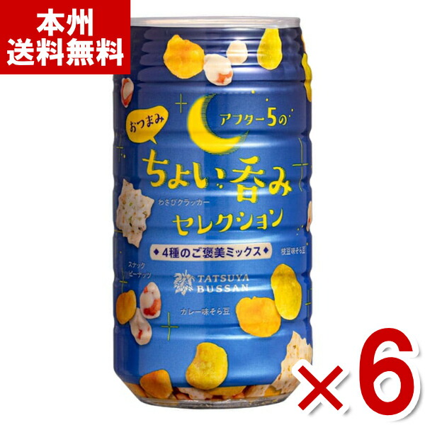 【楽天市場】(賞味期限2025.7.28) 龍屋物産 ちょい呑みセレクション 114g×6入 (最短当日出荷) (アウトレット 訳あり おつまみ 見切り品 セール おつまみ アソート 父の日 ...
