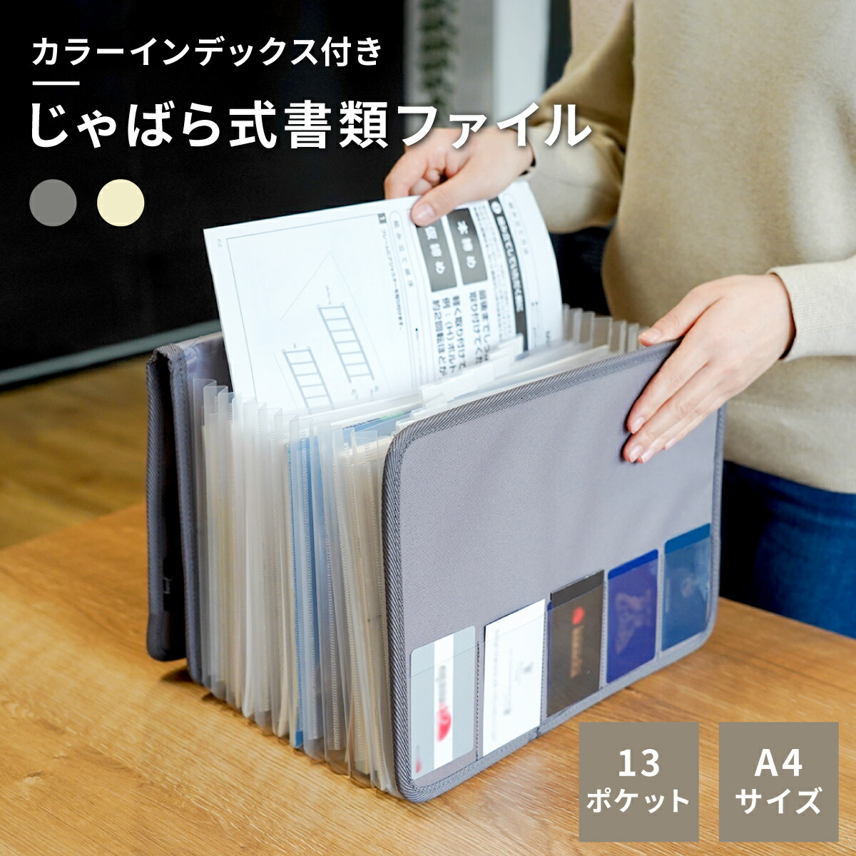 【楽天市場】ファイル じゃばら A4 書類 収納 書類ファイル 大容量 持ち運び 仕切り カラーインデックス付き 書類整理 書類収納 書類 ...