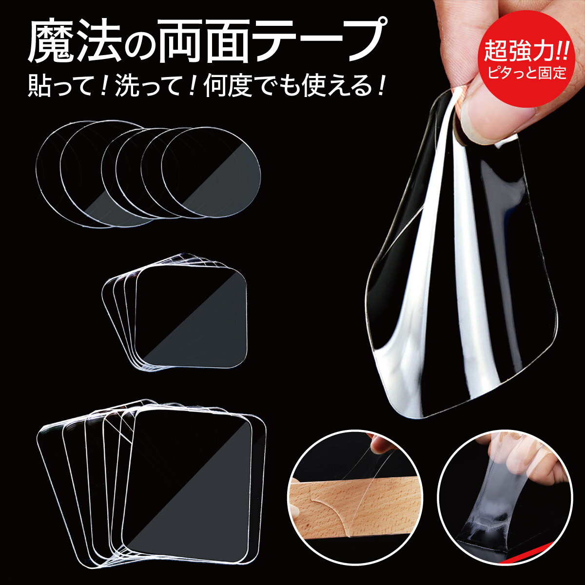 【楽天市場】魔法のテープ 両面テープ 超強力 はがせる 丸型 角型 強力 強力両面テープ 洗える 防災対策 魔法テープ ryomen ...