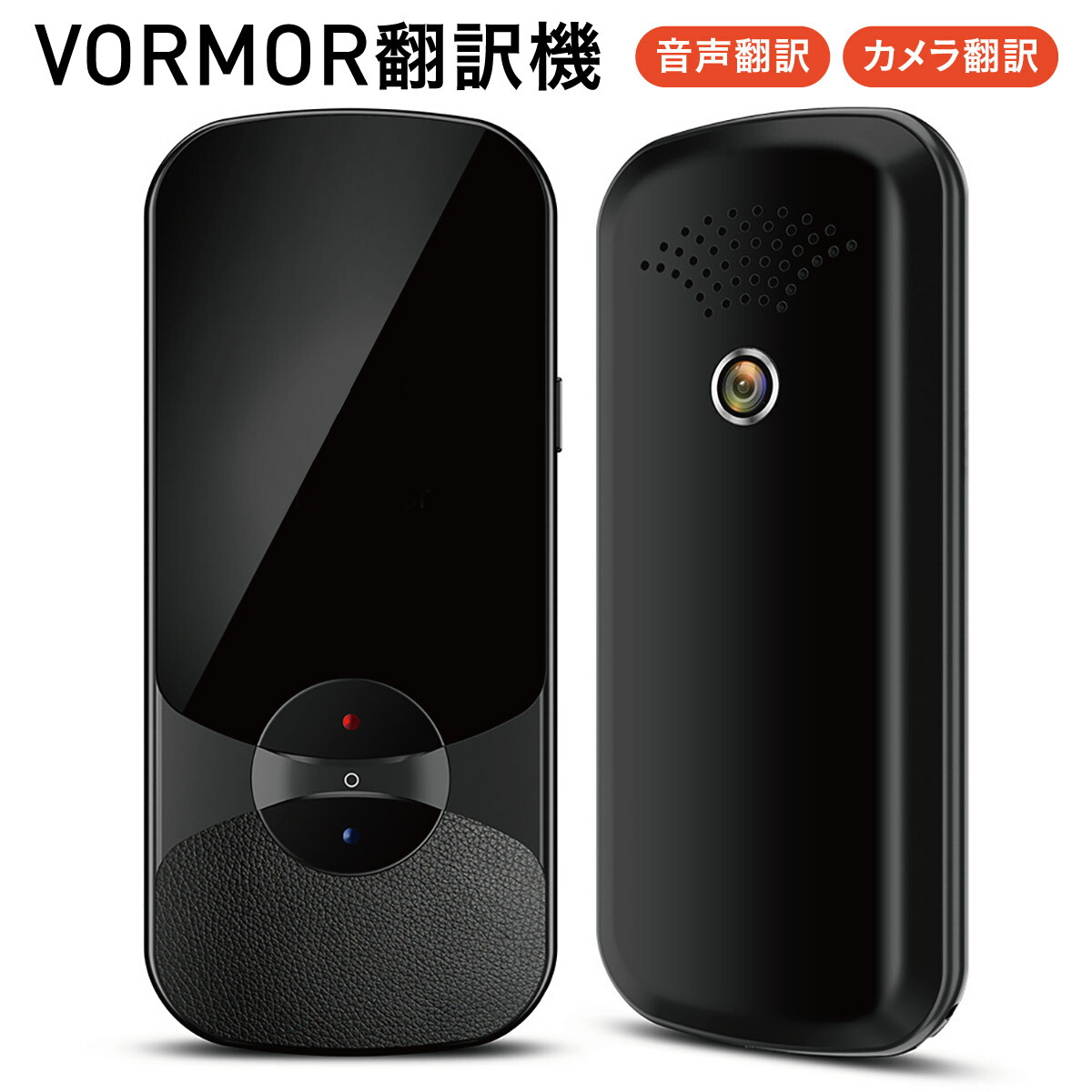 【楽天市場】翻訳機 通訳 VORMOR スマート翻訳機 Wi-Fi接続 音声翻訳 カメラ翻訳 106言語対応 vormor：TK-JIANG