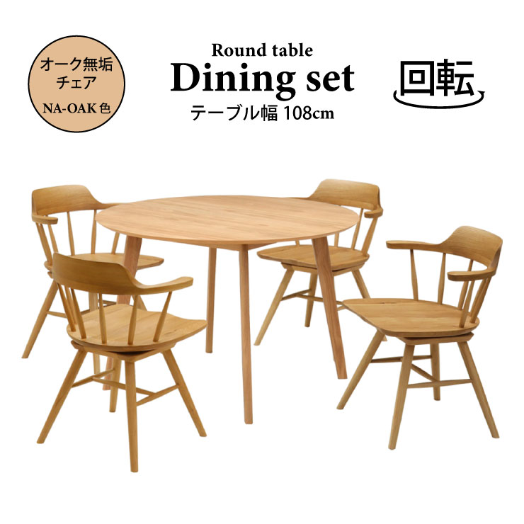 【楽天市場】アウトレット 北欧風 ダイニングセット 5点 108cm 丸テーブル オーク材 オーク無垢 cote108-5-pal351ok ...
