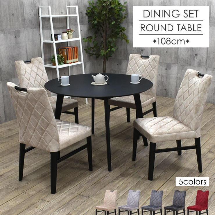 【楽天市場】ダイニングテーブルセット 5点セット 丸テーブル 4人 幅108cm ブラック 上品 黒脚 カフェテーブルセット ファブリック ...