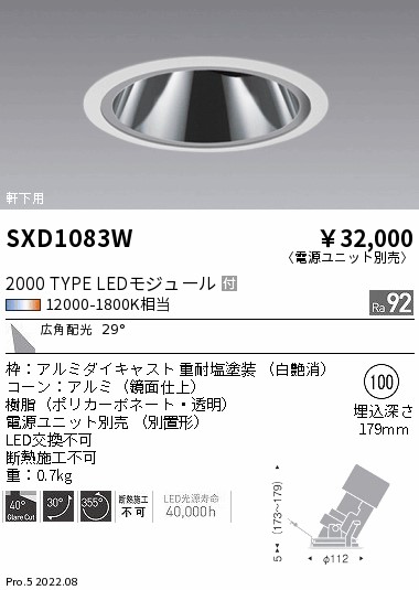 【楽天市場】遠藤照明 SXD1083W Synca アウトドアライト 軒下用LEDグレアレスユニバーサルダウンライト φ100 セラメタプレミアS35W器具相当 2000タイプ 29°広角配光 ...