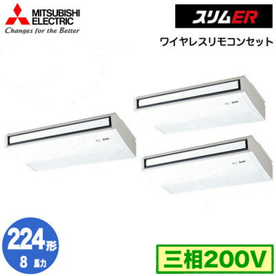 【楽天市場】三菱電機 PCZT-ERMP224KL4 (8馬力 三相200V ワイヤレス) 業務用エアコン 天井吊形 スリムER (ムーブアイ搭載) 同時トリプル224形 取付工事費別途：タカラベース