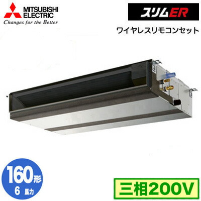 【楽天市場】三菱電機 PEZ-ERMP160D4 (6馬力 三相200V ワイヤレス) 業務用エアコン 天井埋込形 スリムER シングル160形 取付工事費別途：タカラベース