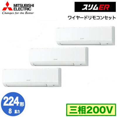 【楽天市場】三菱電機 PKZT-ERMP224K4 (8馬力 三相200V ワイヤード) 業務用エアコン 壁掛形 スリムER 同時トリプル224形 取付工事費別途：タカラベース